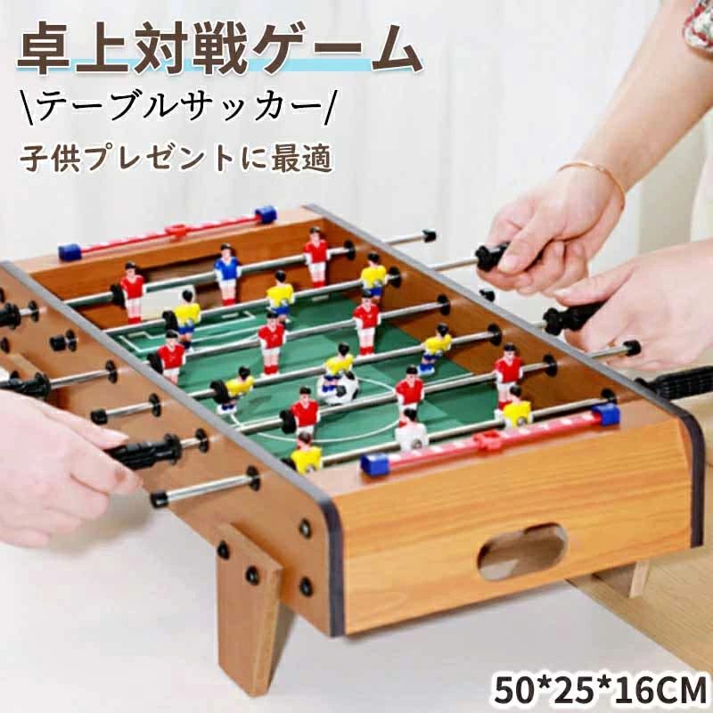＜商品仕様＞ ◆【商品説明】 ★商品名：テーブルサッカー ★商品サイズ：50*25*16cm ★包装サイズ：52*44*26cm ★重量：約1.9kg ★材質：木、繊維板、ステンレス鋼 ■得点板が付き お互いのゴールを簡単に記録することがで...