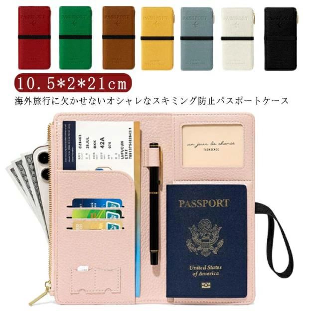 海外旅行に欠かせないオシャレなスキミング防止パスポートケース手触りが良いPUレザー製で耐久性・防水性に優れ傷から守り、長く使えます。紙幣やSIMカードの専用ポケットがあり、貴重品をひとつに纏める収納力は抜群！見た目もオシャレなゴムバンド。バ...