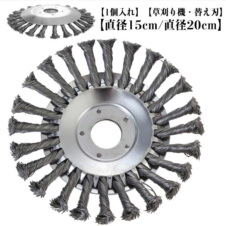 【1個入れ】【草刈り機・替え刃】【直径15cm/直径20cm】草刈り機の交換用チップソー。庭や芝生の草刈りに最適です。高品質の鋼線材を採用し、雑草をすばやく除去でき、耐久性・耐摩耗性・長寿命を実現しています。草刈だけでなく、バリ取り、除塵、...