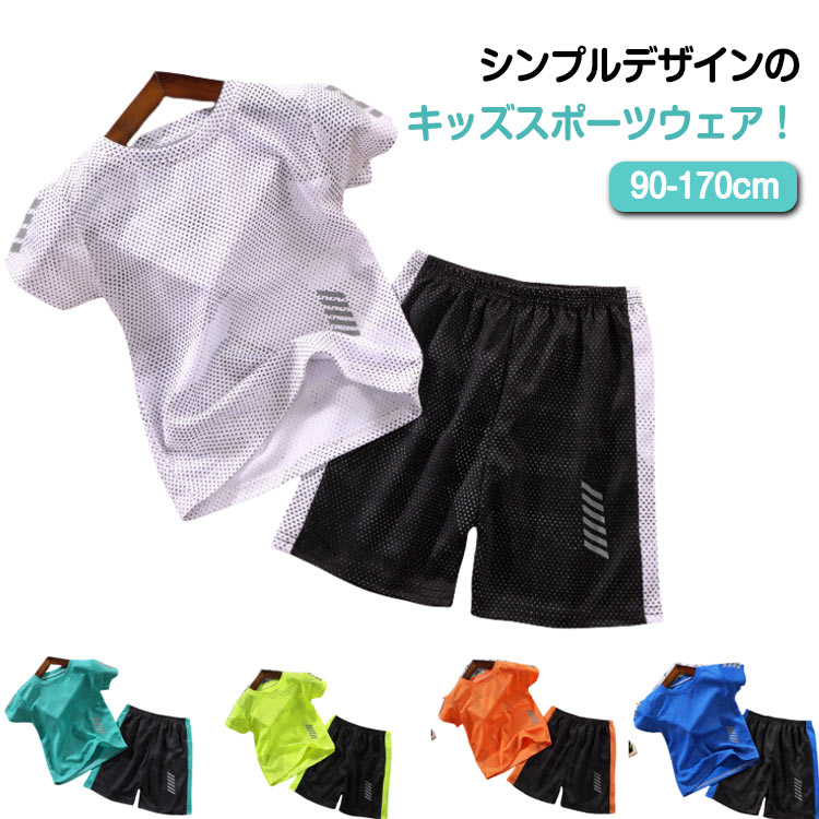 シンプルデザインのキッズスポーツウェア！通気性に優れたさらさらとした素材感なので夏でも快適に過ごせます。ストレッチ性抜群、運動やスポーツでの高いパフォーマンスを発揮します。ポリエステル素材を採用したうえ、メッシュデザインで、吸汗速乾性にも優...