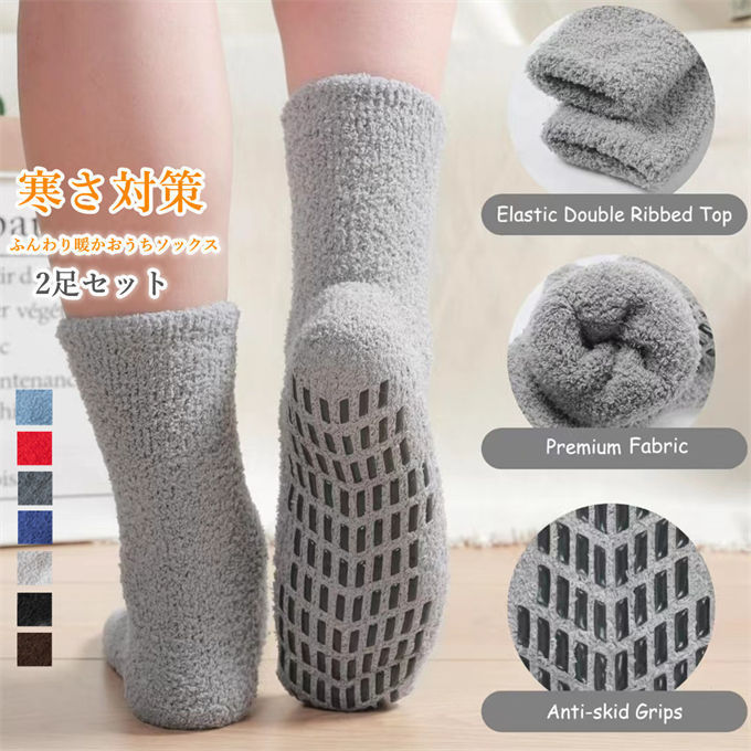 商品詳細 ■カラー：ブラック コーヒー色 ダークグレー ライトグレー ネイビー ブルー レッド ■サイズ(cm)： ★自由選択の2点セットです★ ★お好みの色・パターンを選択して下さい ■素材： ポリエステル ■関連キーワード： ルームソッ...