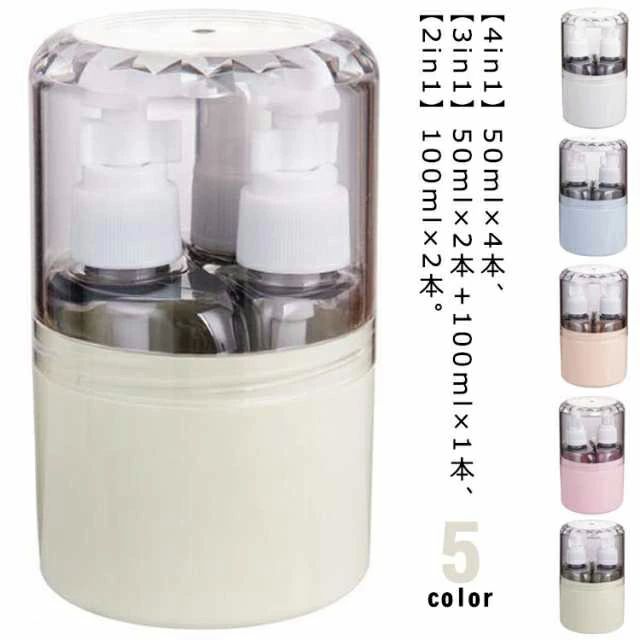 【4in1】50ml×4本、【3in1】50ml×2本＋100ml×1本、【2in1】100ml×2本。シャンプーやコンディショナー、スキンケア用品などを一緒に入れることのできる、50ml＆100ml容量のボトルが登場しました。収納ケース(...