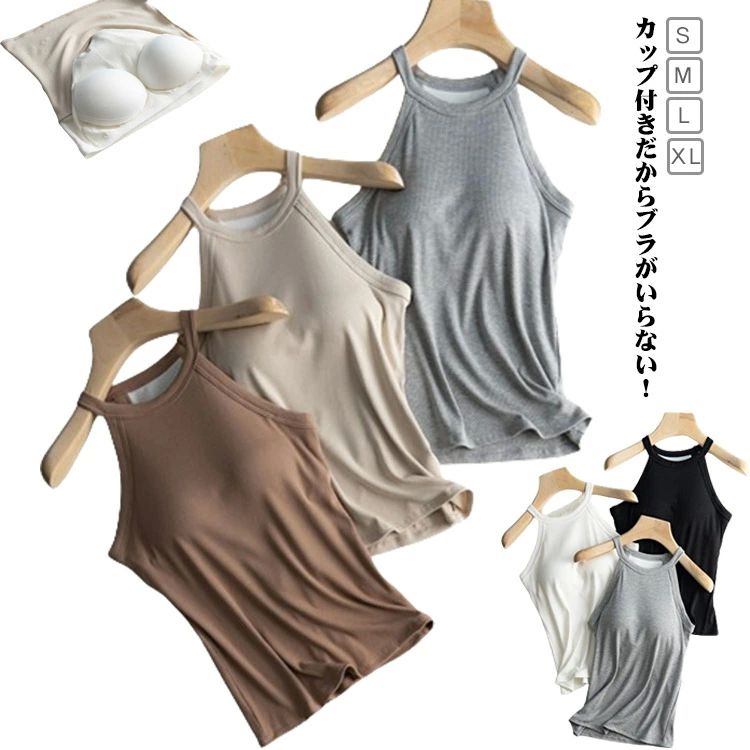 肩・脇がすっきりカップ付ホルターネックタンクトップ。カップ付きだからブラがいらない！程よい肌見せが叶うトレンドのホルターネックインナーです。シースルートップスやシャツやオフショルダーにインしてレイヤードスタイルもOK！暑い季節のルームウエア...