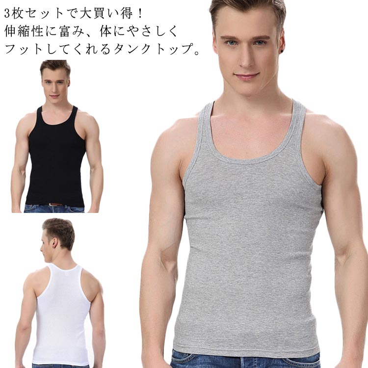 3枚セットで大買い得！伸縮性に富み、体にやさしくフットしてくれるタンクトップ。 肌に直接触れるタンクトップだからこそ、やわらかな着心地が大切なポイント！ シンプル無地のカラータンクだから、シャツやロンTのインナーに合わせてみたり、狙ってちょ...