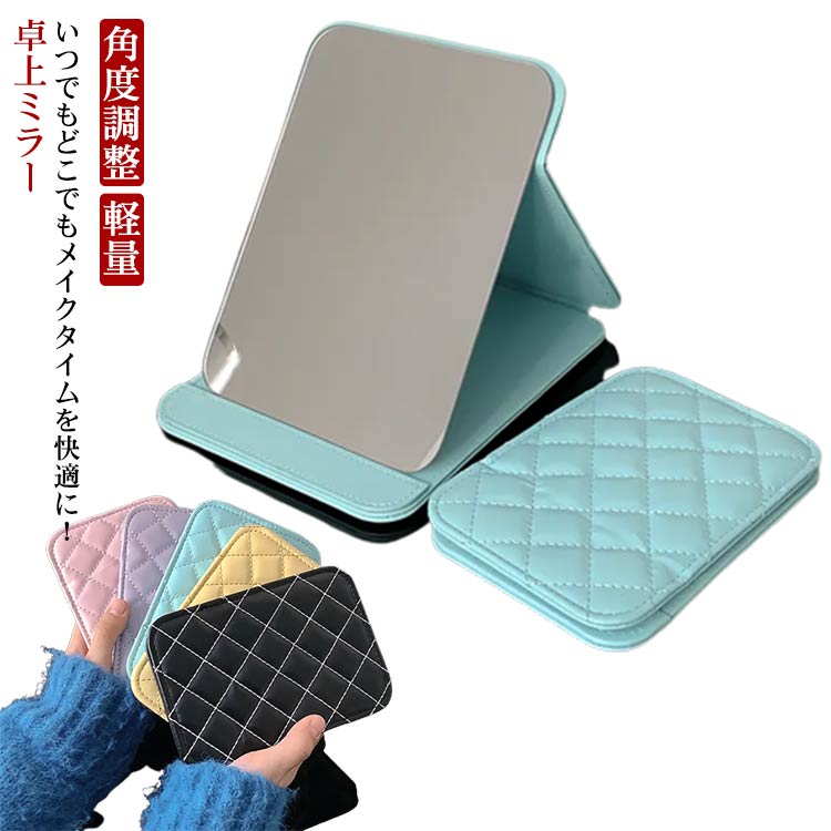 いつでもどこでもメイクタイムを快適に！卓上ミラーメイクのしやすい角度にしっかり固定できるので化粧がしやすいスマートなミラーです。折り立て式なので、使わないときにはパタンと畳んでスペースいらず。持ち運びにも便利です。外側はふかふかクッション性...