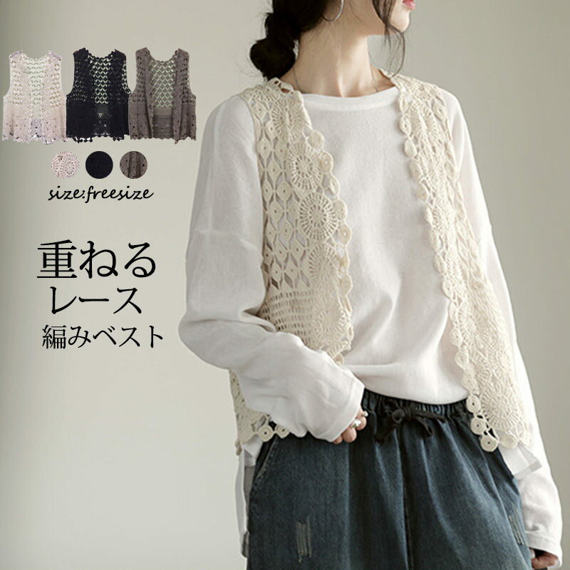 カーディガン レディース 春 夏 羽織 羽織り 羽織もの 透ける 透け彫り 綿 コットン ボレロ サマー カーディガン トップス ノースリーブ 重ね着 レイヤード風 レース 上品 ゆったり 大きいサイズ カジュアル風 おしゃれ 冷房対策 夏...