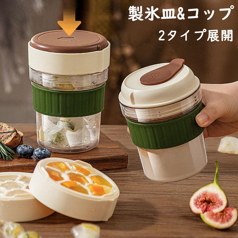 3段重ね氷トレイで製氷量3倍！・かさねて収納OK → 使う時は3段展開！・ワンプッシュ脱氷 → ポンっと押すだけで氷がサッと落ちる・0接触設計 → 手が汚れないから衛生的♪フタ交換でタンブラーに早変わり！・Type A（水筒+1段氷皿） →...
