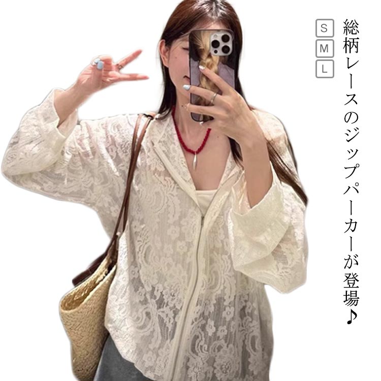 ・総柄レースのジップパーカーが登場♪ ・総レースなので重たくならず夏の冷房・日よけ対策にピッタリ！ ・さらっと羽織れて軽いので持ち運びにも便利。 サイズ S M L サイズについての説明 【サイズ】 【S】 バスト104cm 袖丈50cm ...