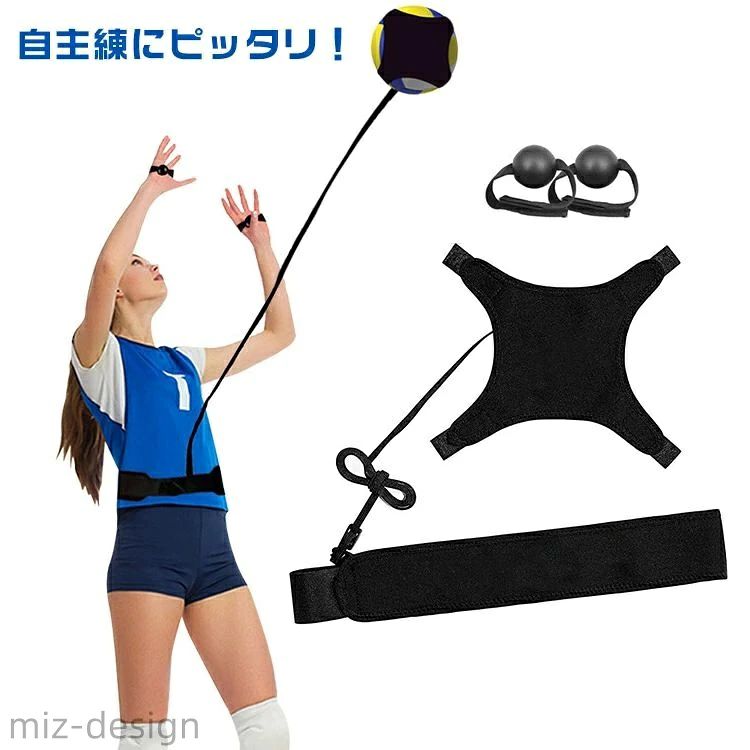 ・自主練にピッタリ！・サーブ、トス、レシーブ、スパイク練習が一人でできる。・伸縮ゴム製で、打ったボールを取りに行かなくてもいいので手軽に練習が可能。・ボールホルダー、ストラップ、ウエストベルトの3部構成。・腰に巻いて面ファスナーで固定。ロー...