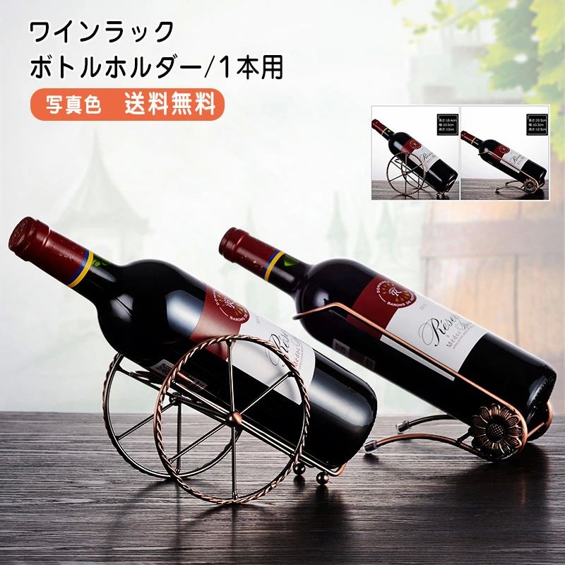 特別なワインをオシャレに置けるワインラックです。 キッチンやリビングなどのディスプレイにも最適です。 実用性と鑑賞性を両立すして優れるアイテムです。 ご自宅用にはもちろん贈り物にもおすすめです。 商品詳細　※記載のないアクセサリー、小物等は...