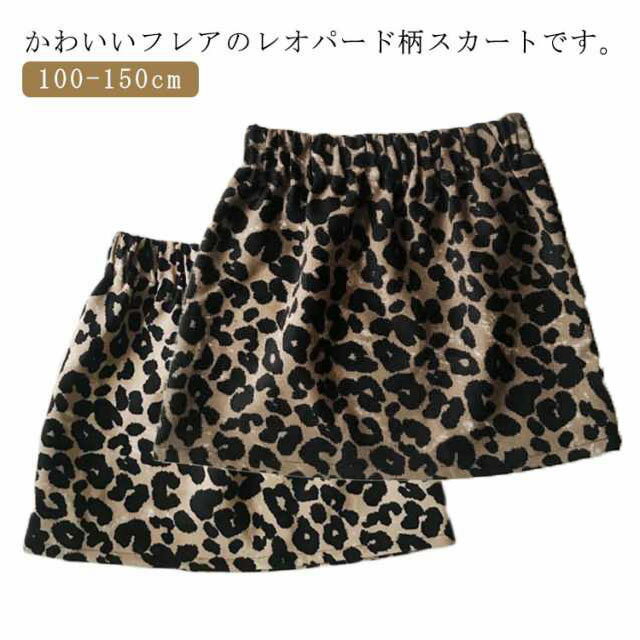 かわいいフレアのレオパード柄スカートです。シンプルで個性的なデザインになっている衣装で、可愛さが溢れます。 一瞬ですごく甘いキッズに変身して、みんなの目を引きます。軽くて柔らかい、伸縮性の生地で、肌に優しくて、快適な着用感と優しい肌触りを求...