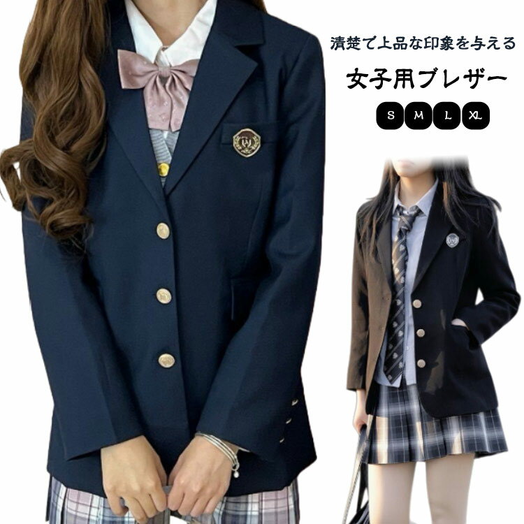 清楚で上品な印象を与える女子用ブレザー。フォーマルシーンにも通学にも使える万能デザインで、中学生・高校生の制服スタイルにぴったり。入学式・卒業式・発表会・文化祭・成人式など、さまざまな場面で大活躍。しっかりとした生地ときれいなシルエットで、...