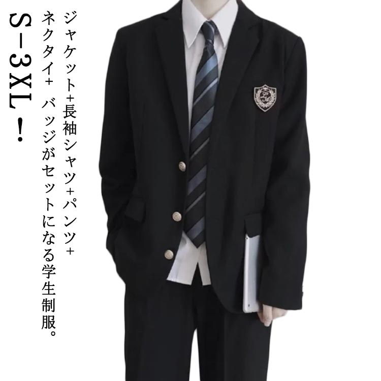 S-3XL！ジャケット+長袖シャツ+パンツ+ネクタイ+ バッジがセットになる学生制服。中学生・高校生の学生制服や行事ごと、なんちゃって制服にもおすすめです。ご家庭で洗濯可能なイージーケア性、生地や縫製の耐久性など、こだわりがたくさん詰まった...