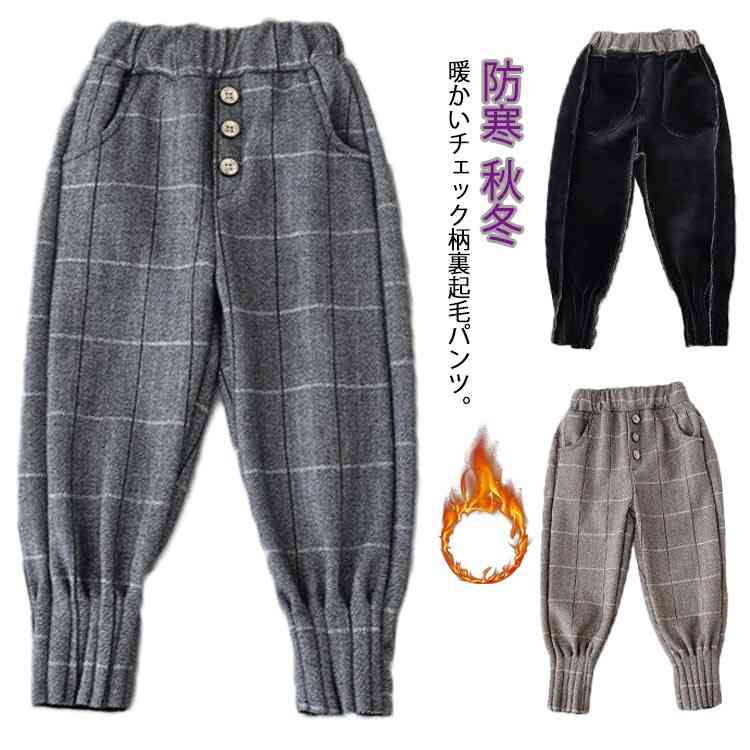 暖かいチェック柄裏起毛パンツ。サイズは100cm−140cm揃います。裾部分は長めの切り替えですっきりとした動きやすい。ウエストはもちろん総ゴムでらくらく。普段着から通園通学まで大活躍する一本。 サイズ 100 110 120 130 14...