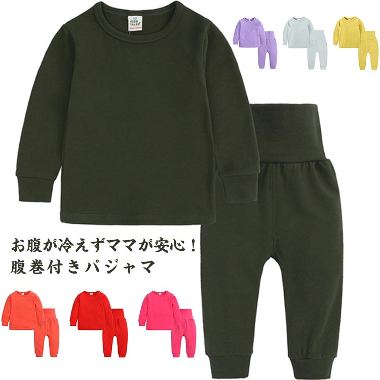 お腹が冷えずママが安心！腹巻付きパジャマ。肌寒い季節にピッタリの長袖ルームウェア。心地よい肌触りのコットン素材で、お肌が敏感なお子様にも安心。飽きのこないシンプルな無地デザイン、お泊りや修学旅行際も大活躍。洗濯機で丸い可能から、いつも清潔に...