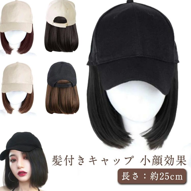 髪付きキャップ 小顔効果いつでも簡単に着脱できるデザインが嬉しい上品な素材で自然公効果が叶う長い季節に着用できます サイズ F サイズについての説明 長さ：約25cm 素材 人工毛 色 ブラック帽*ブラック ブラック帽*ブラウンブラック ブ...