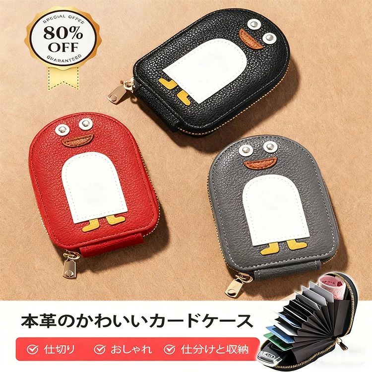 商品情報 品名 ペンギンのカードケース カラー ブラック、レッド、グレー、 ピンク ポケット ファスナ一開閉 用途 レジャ一、仕事、旅行 特徴 ★「4つのおすすめポイント」； 1.マルチカードポケット、小型でミニ 、銀行カード/IDカード/...