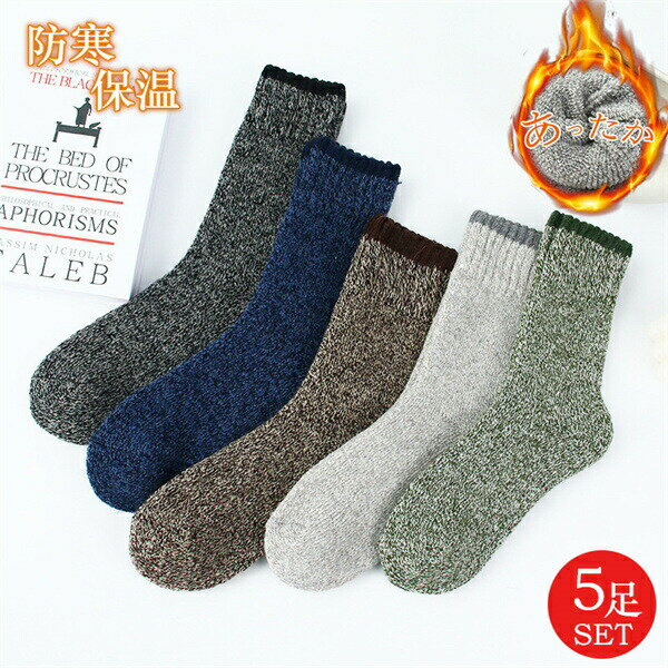 ●商品内容：ソックス＊5足 ●中国製 ●素材：ウール15％、ポリエステル80％、スパンデックス5％ 中厚で暖かいクルー丈メンズソックス 5足セット 程よい中厚な厚みで足元の冷えを防いで暖かさアップ 保温性・通気性・柔軟性に溢れており履き心地...