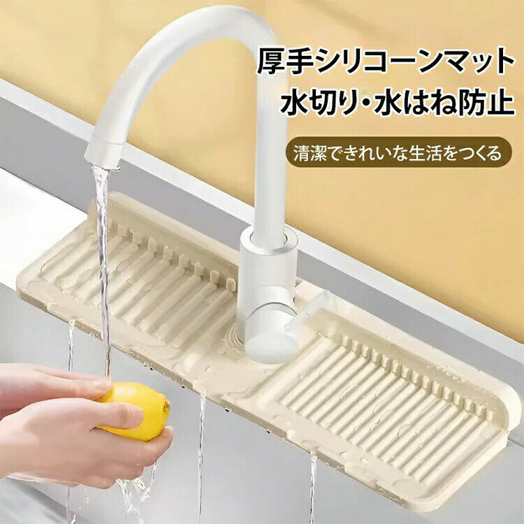 商品情報 品名 蛇口用シリコーン水切りマット カラー グレー，ベージュ，ダークグリーン，イエロー 材質 シリコン サイズ 44.5x14cm 特徴 ★「4つのおすすめポイント」； 1.台所の流し台、バスルーム、農家、トイレの下に簡単に設置し...