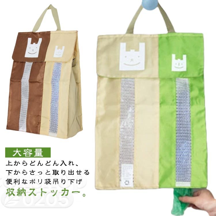 上からどんどん入れ、下からさっと取り出せる・便利なポリ袋吊り下げ収納ストッカー。高品質のナイロン製、頑丈で長くお使いただけます。大小2つのポケットが付いたレジ袋ストッカー、サイズや材質、用途などによって分けて収納できます。フロントにはメッシ...