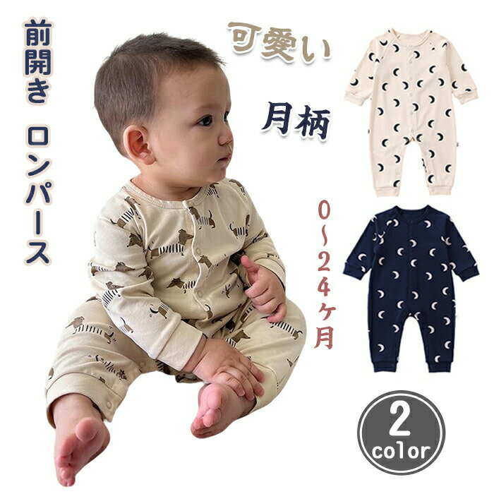 商品コード zm-qs-kid38 商品仕様 月柄 ロンパース 前開き ホワイト ムーン 総柄 カバーオール つなぎ ベビー服 ボタン 白 66cm 73cm 長袖 子供服 こども服 こどもふく 韓国子供服 ベビー キッズ 男の子 女の子 ...