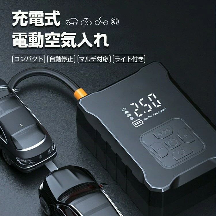 電動空気入れ コンパクト 軽量 バイク電動空気入れ コンパクト 軽量 バイク
