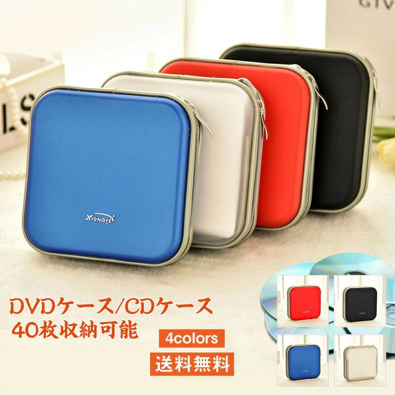 40枚のCD/DVDをスタイリッシュに収納できるディスクケース。 縦にも横にも自立するスクエアデザイン！ 多くなったディスクをコンパクトに整理できる。 商品詳細　※記載のないアクセサリー、小物等は付属しません ■カラー:color1-4 ■...