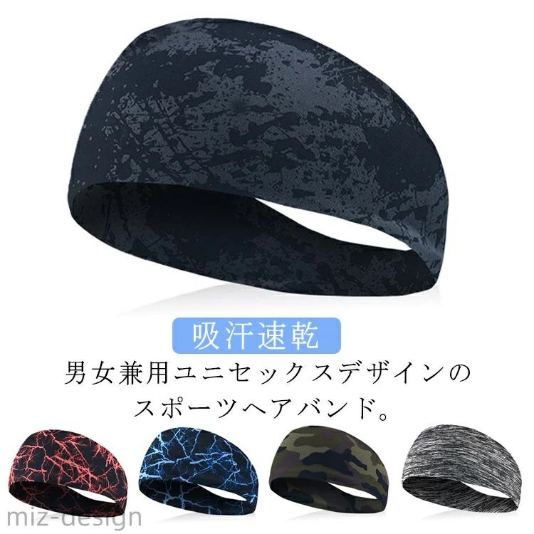 テニスやランニングなどスポーツにおススメのスタイリッシュなヘアバンドが登場！吸汗速乾加工により汗によるベトつきを抑えさわやかな着心地をキープ。サッカーやテニス、ランニングなど有酸素運動による頭部の発汗から視界を守ってくれます。頭を締め付けな...