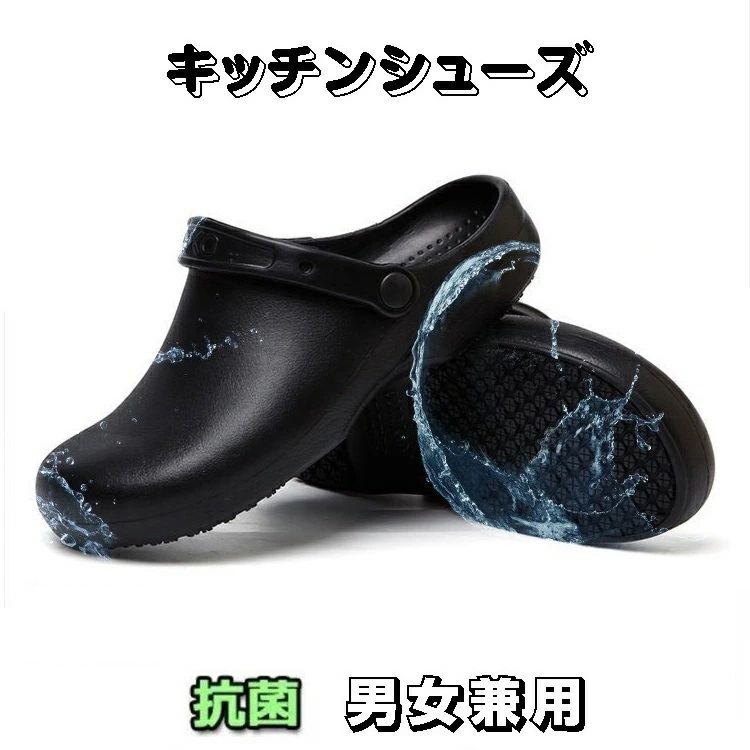 ■ 素材：EVA ■ サイズ：23.0〜27.0cm ゆったりサイズで足への負担を和らげる構造です。 ■【耐滑＆耐久アウトソール】滑りにくい点でも安全性を高めています。水や油が飛び散りやすい厨房の床や調理場でも、滑りにくさを追求した特殊デザ...