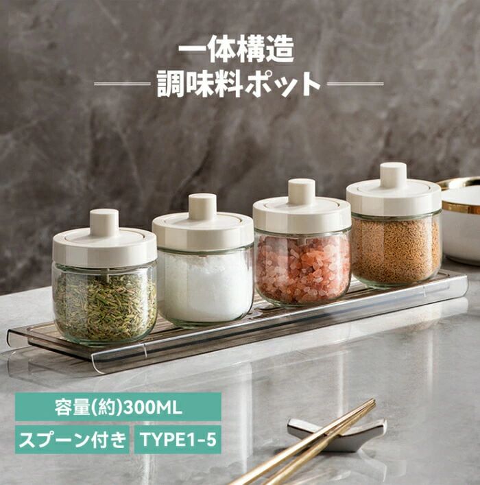 商品詳細 仕様 サイズ（約）：（1個）約14*8.3cm、容量300ml 材質：ガラス/PP/シリコン 商品説明 ●【一体構造片手で操作可能】：フタと一体になる、スプーン付き。調味料が満杯になっても気楽に蓋を閉めます。一番下まで届きますので...