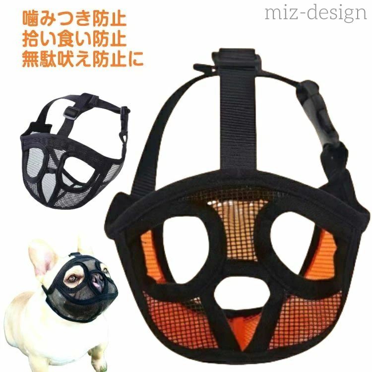 通気性の良いメッシュ採用の安全マスクワンちゃんの困りごとをマスクで解決!・噛みつき防止・拾い食い防止・無駄吠え防止におすすめポイント1.メッシュ素材を採用し通気性視野と嗅覚を邪魔しないように目と鼻部分は丸抜きに。肌の擦れを減らすため、目・鼻...