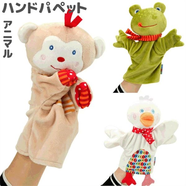 商品内容：ハンドパペット 原産国：中国 素材：綿等 ※手作業縫製につき顔つき等に個体差があります。 ゆがみやズレ、縫製・毛並みの乱れ、シワ、ヨレ、色とび・黒点等がある場合があります。 ※記載寸法と実際の商品の寸法には、若干の誤差が生じる場合...