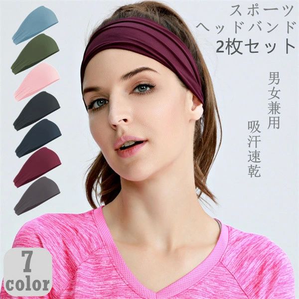 商品内容：ヘッドバンド*2枚 原産国：中国 素材： ポリアミド等 ※2枚セット ※記載寸法と実際の商品の寸法には、若干の誤差が生じる場合がございます。 ※お客様のモニター環境により、画像の色が実際の商品と異なって見える場合がございます。 関...