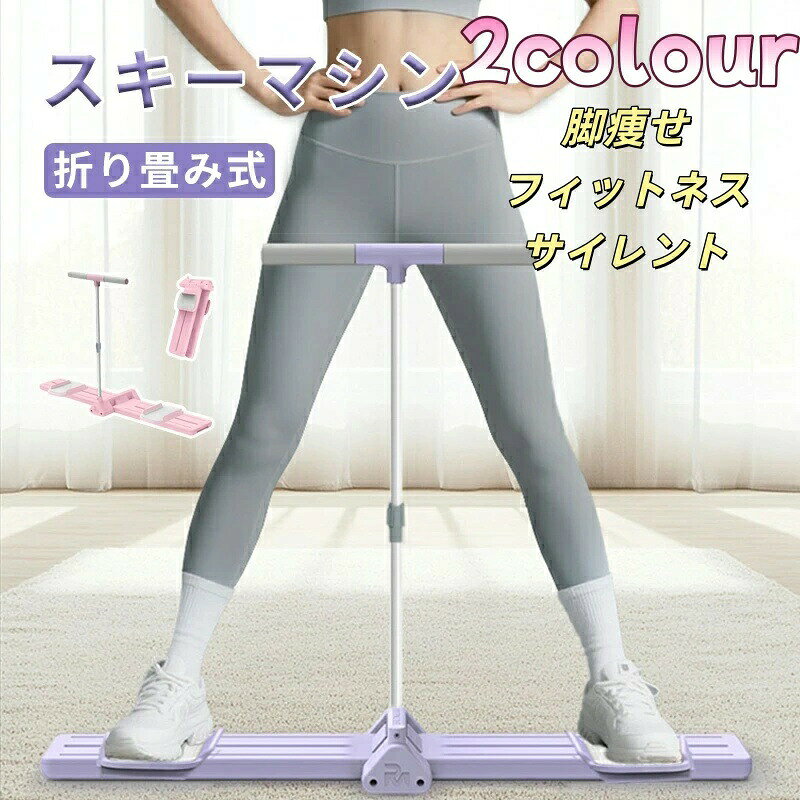 【完璧な体型を形作る】このレッグトレーナーマシンの横方向の動きは、特に太もも、外臀筋、腹直筋を対象としています。余分な脂肪を取り除き、筋肉のラインを彫り、完璧な体を作ることは、家庭でのトレーニングに便利です。 【耐久性のある品質】高品質の素...