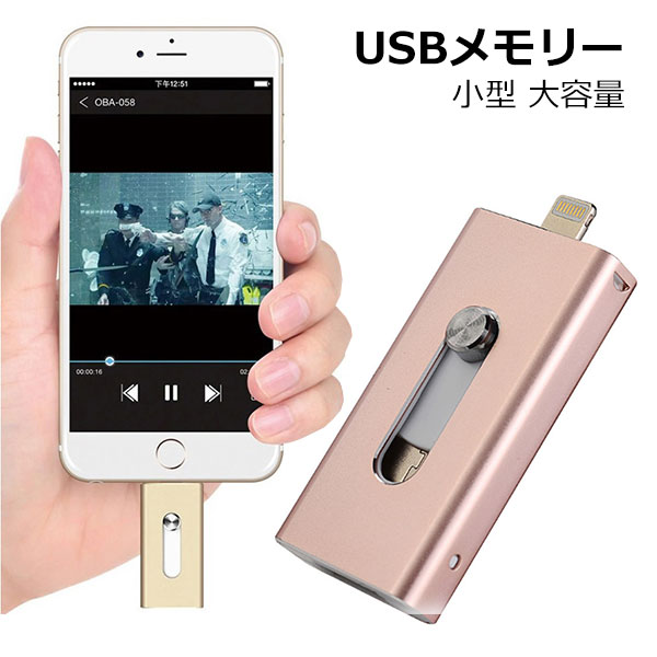 商品内容 ◆ライトニング/USB 3.1対応のUSBメモリでiPhone / iPad / iPodのストレージ容量の拡張が可能です。 ◆大容量の動画や画像も余裕をもって保存できます。PCとiphoneの間でデータをやり取りしたり、データの...