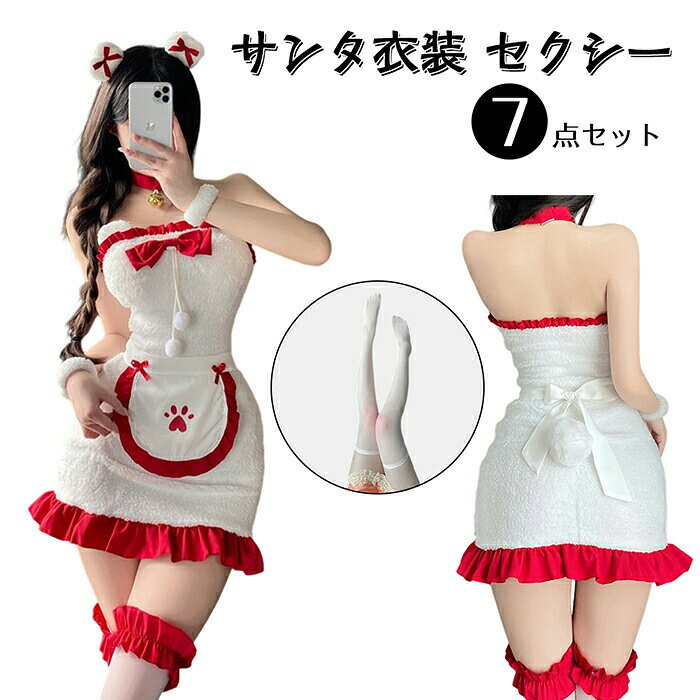 商品仕様 魅力的なデザイン 新作のサンタコスチュームが登場！ ビキニスタイルと網タイツの組み合わせが、特別なイベントやパーティーにぴったりです。 クリスマスにぴったりなセクシーサンタコスチューム コスチューム衣装として、クリスマスイブや、相...