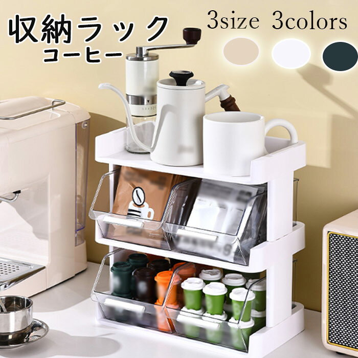 商品名：卓上収納ラック♪ 商品紹介：幅広い用途： カウンターの上のコーヒーカップホルダーの層状のデザインは、飲みやすいドリンク、スナック、フルーツ、野菜を置くのに限られたスペースを有効活用し、余暇を存分に楽しむことができます。 省スペース:...