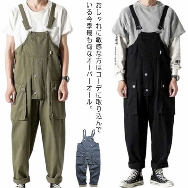おしゃれに敏感な方はコーデに取り込んでいる今季最も旬なオーバーオール。厚すぎず薄すぎない生地感が通年使い勝手抜群のゆったりオーバーオールに仕上がっております。 Tシャツ、カットソー、ニットなど、どんなアイテムとも合わせやすいので便利です。大...