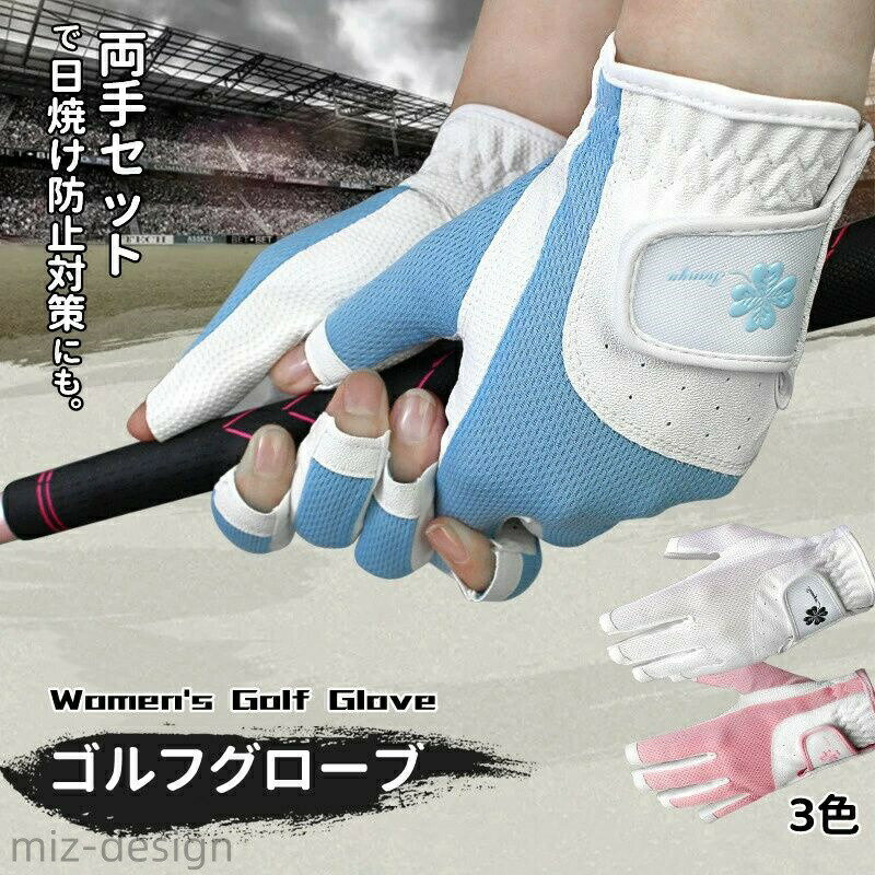 商品詳細 商品内容：ゴルフグローブ（左右セット） 素材：PUなど 生産国：中国 サイズ： 18：中指長さ約7cm　手のひら幅約8cm　グローブ全長約18cm 19：中指長さ約7.5cm　手のひら幅約8.5cm　グローブ全長約18.5cm 2...