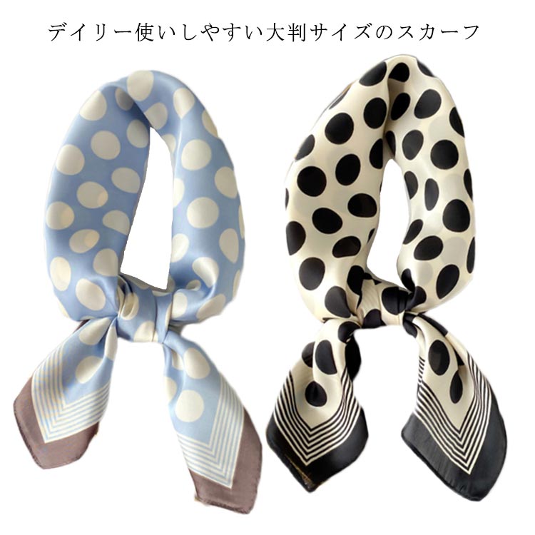 デイリー使いしやすい大判サイズのスカーフ光沢感のある柔らかな生地で、高見えするスカーフ。普段のコーデにプラスするだけで上品でこなれた印象に。首元やバッグ、ヘアアクセサリーとしてなど様々なアレンジが楽しめます。お弁当のラッピングや友達へのお菓...