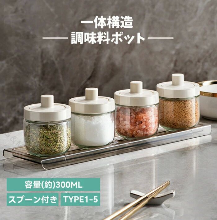 商品詳細 仕様 サイズ（約）：（1個）約14*8.3cm、容量300ml 材質：ガラス/PP/シリコン 商品説明 ●【一体構造片手で操作可能】：フタと一体になる、スプーン付き。調味料が満杯になっても気楽に蓋を閉めます。一番下まで届きますので...