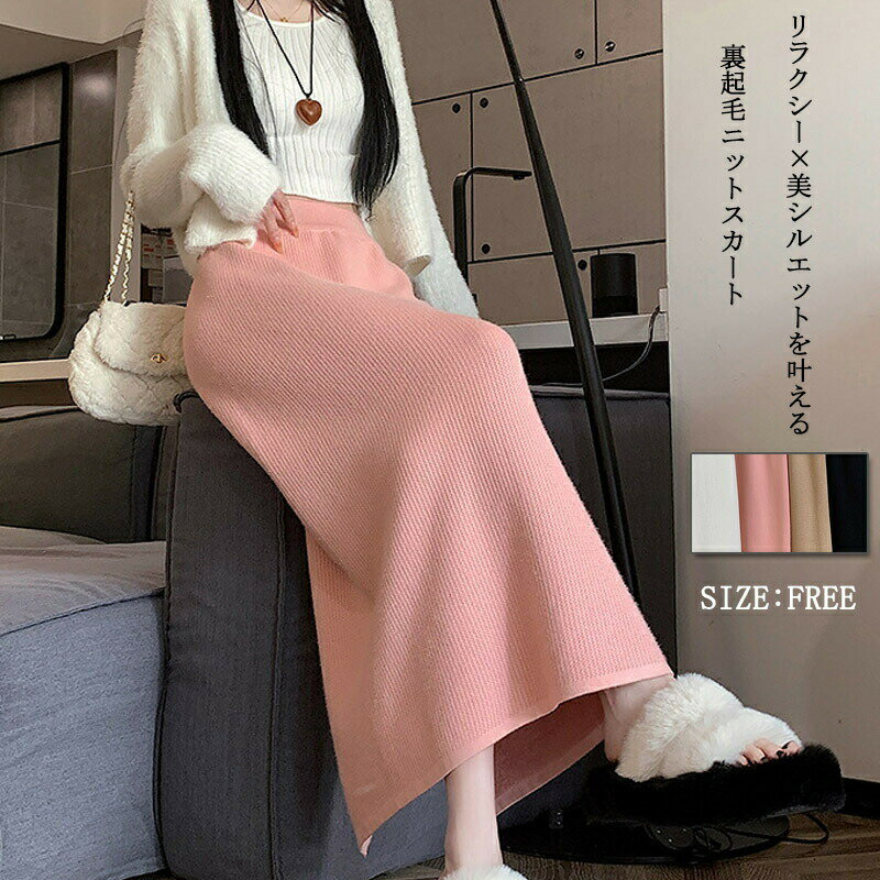 リラクシー×美シルエットを叶える裏起毛ニットスカート もっちりとした肌当たりがやみつきになるリブニットスカート。 裏起毛で肌寒い季節もあたたか。ウエストは総ゴムで、着心地リラクシー。 ナローシルエットと、リブニットの縦ラインがスタイルアップ...