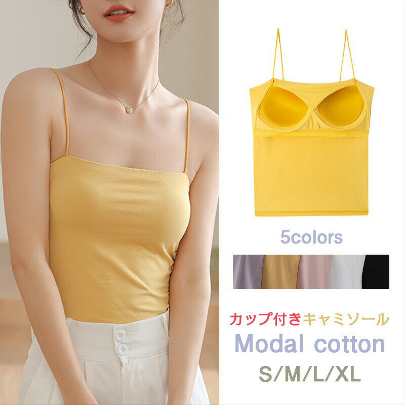 商品詳細 素材 素材構成: 綿混ポリエステル サイズ 商品内容1点セット：カップ付きキャミソール【だけ（アクセサリーなし） 平置きで採寸ですので若干の誤差が生じる場合がございます 色 写真の参考 商品内容 【肌にやさしい・24時間キャミソー...