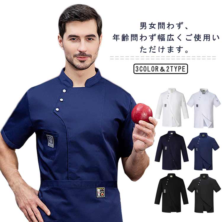 防水＆耐油素材を使用しており、洗濯時の乾燥が速く、取り扱いも簡単です。着心地の快適さを兼ね備えて、ナチュラルなデザインで、ワークシーンをスタイリッシュに演出します。男女問わず、年齢問わず幅広くご使用いただけます。レストラン、ホテル、カフェ、...