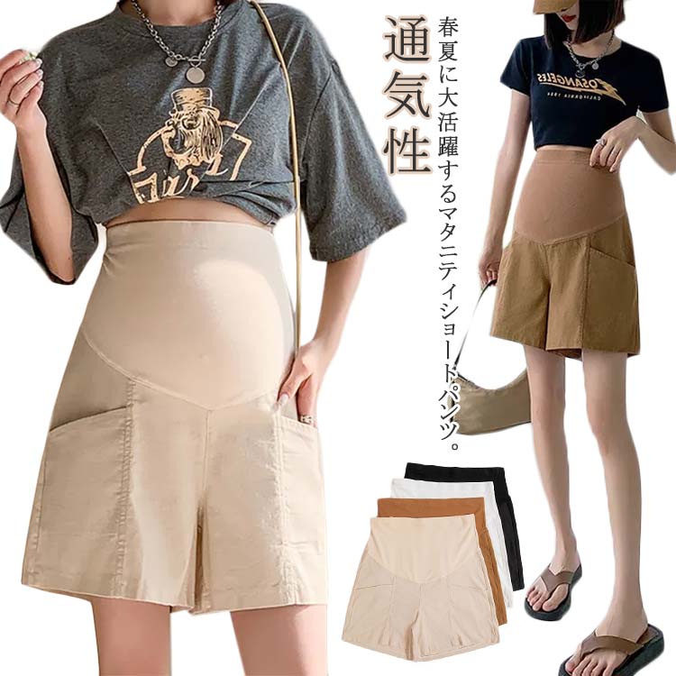 春夏に大活躍するマタニティショートパンツ。ワイドシルエットで脚細効果も期待できます。便利なサイドポケットが付いております。ストレッチ性に優れた生地を使用し、お腹回りを優しく包む。お腹が大きくなる段階に合わせられるよう、アジャスター仕様になっ...