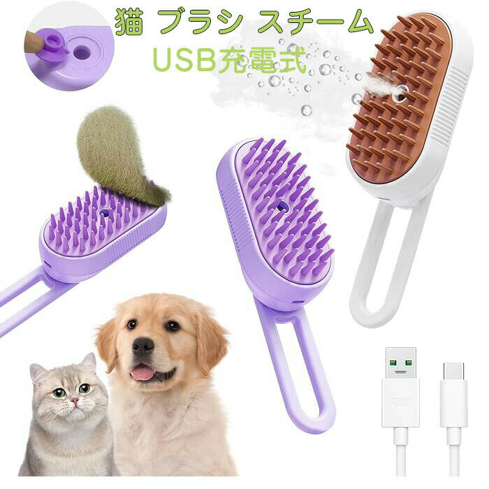 商品コード qs-cw01 商品仕様 【最新型スプレー機能】猫用ブラシはユニークなスプレー機能が搭載されています。通常の製品と比較して、当社の猫 ブラシ スチームは静電気を防ぎ、抜け毛が散らばらなくなり、毛の汚れや絡まりを取り除き、美しい毛...