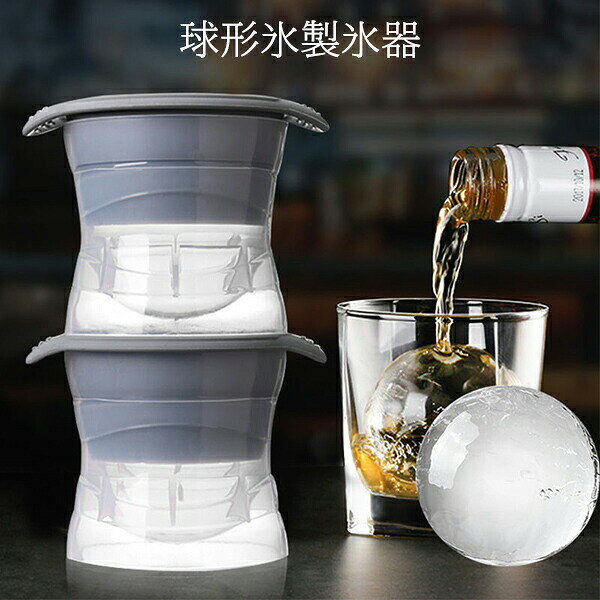 商品名:製氷皿 パッケージ内容:2個セット 素材:TRP、PP 生産国:中国 柔らかいシリコーン素材なので、底から押し出すと氷を取り出せます。 丈夫な上、耐久性も厳密性も備え、何度でも繰り返し使える。 丸型の氷でお酒をまろやかな味にしましょ...