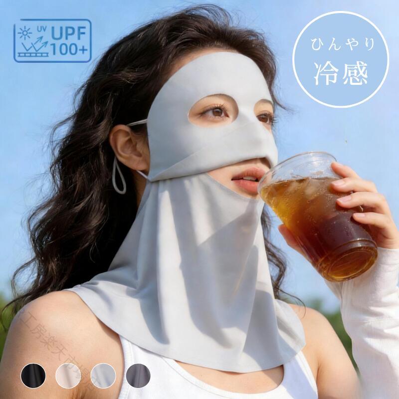 商品説明品名日焼け対策専用 UV カットフェイスカバー素材ポリウレタンおすすめポイント・目元からデコルテまで全面被覆、紫外線遮蔽率 99%以上。・口元を自由にめくれる設計で、日常的な通気性を確保するだけでなく、水分補給や食事の際にも邪魔にな...