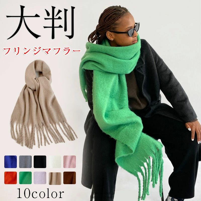 ＼50%OFFクーポン利用で2090円／フリンジマフラー カシミヤタッチ ストール マフラー 大判 厚手 無地 秋冬 レディース カシミヤタッチ ウールタッチ ショール 大判ストール かわいい 学生 おしゃれ メール便 ロングチェックマフラ...