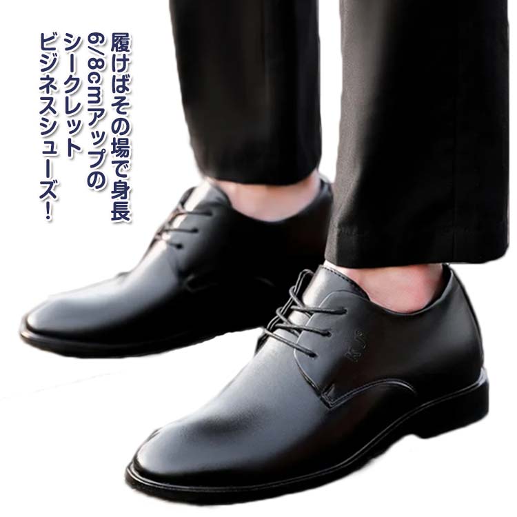 履けばその場で身長6/8cmアップのシークレットビジネスシューズ！履きやすさ、脚長効果、美脚効果の追求とともに、洗練されたデザインのシークレットシューズ。伝統的なフォルム、結婚式、パーティー、冠婚葬祭にも対応でき幅広く愛用して頂ける仕上がり...